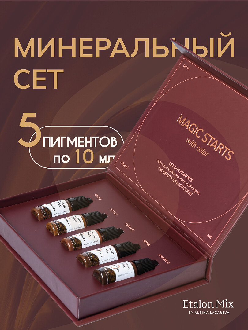 Минеральный сет пигментов для перманента Etalon Mix. 5 миксов по 10мл