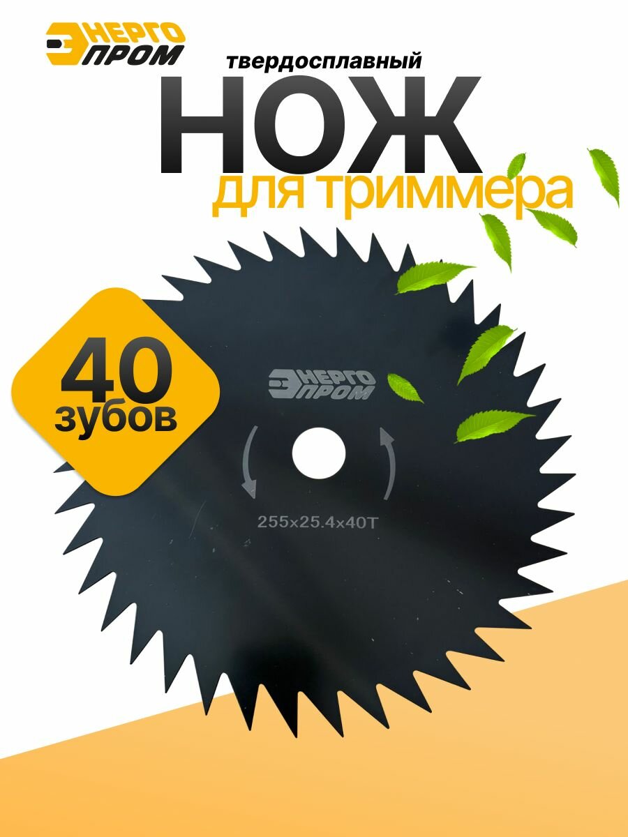 Диск для триммера Энергопром GT-40BM, металл, диаметр 25,5 см