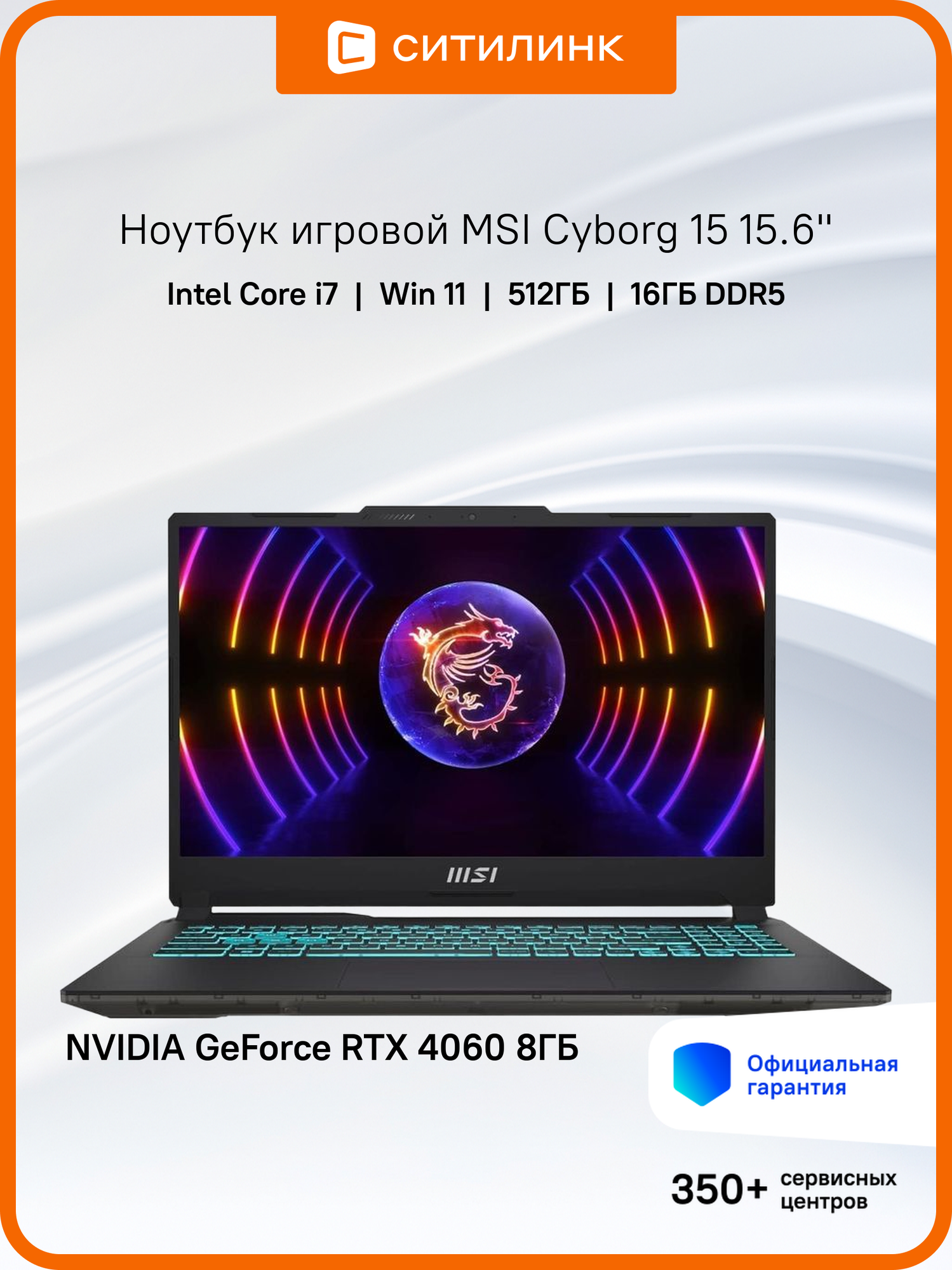 Ноутбук игровой MSI Cyborg 15 A13VF-1222RU 15.6", IPS, Intel Core i7 13620H 2.4ГГц, 10-ядерный, 16ГБ DDR5, 512ГБ SSD, NVIDIA GeForce RTX 4060 для ноутбуков - 8 ГБ, Windows 11 Home, черный [9s7-15k111-1222]