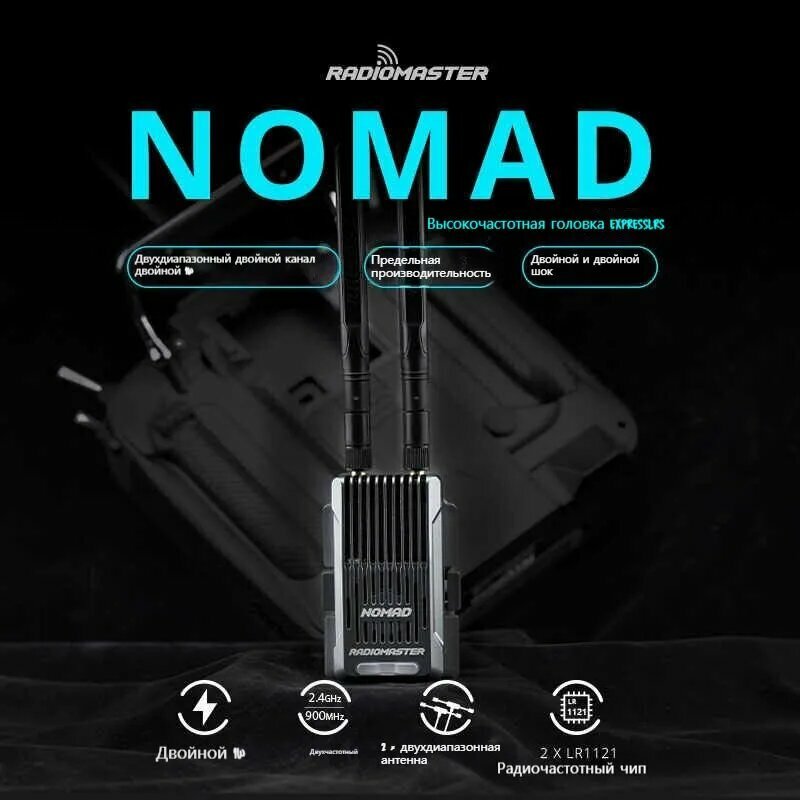 KNOW EASY-Radiomaster , Двойной твитер Nomad Gemini Xrossband ELRS мощностью 1 Вт подходит для микро- и наноинтерфейса