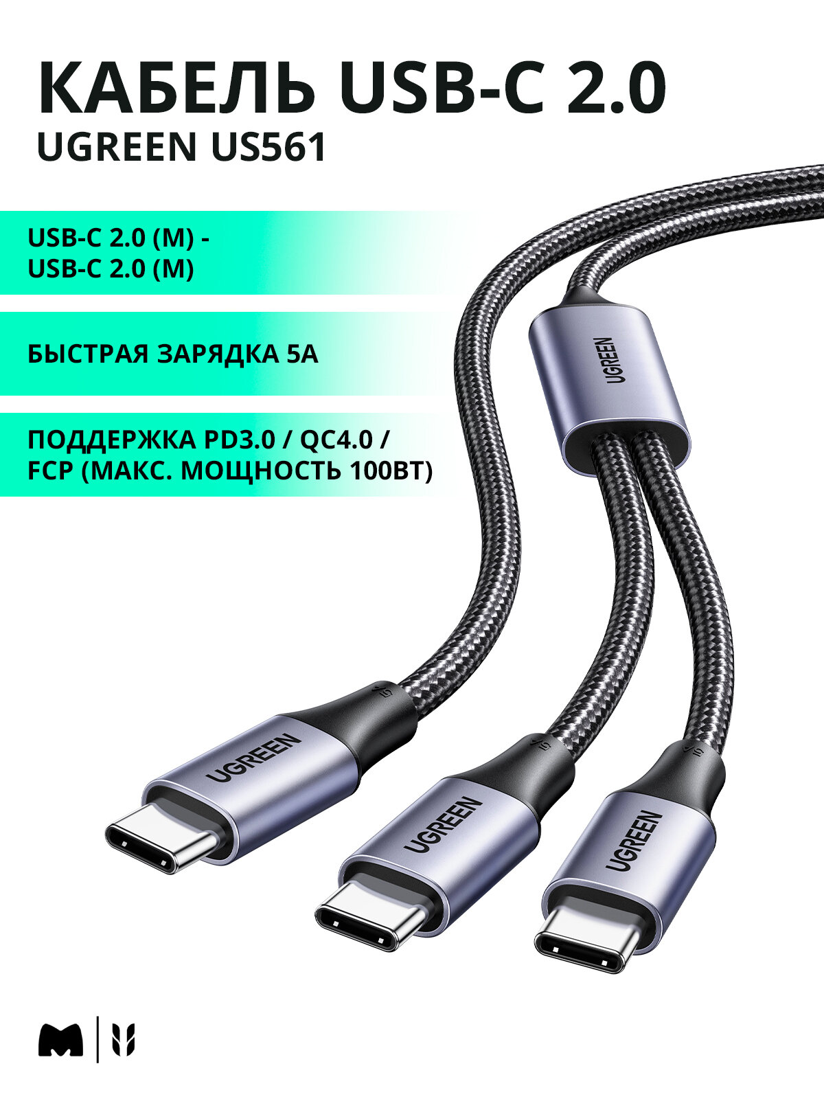 Кабель UGREEN US561 USB-C 2.0 (m) - USB-C 2.0 (m), 2 в 1, 1,5м. цвет черный (35087)