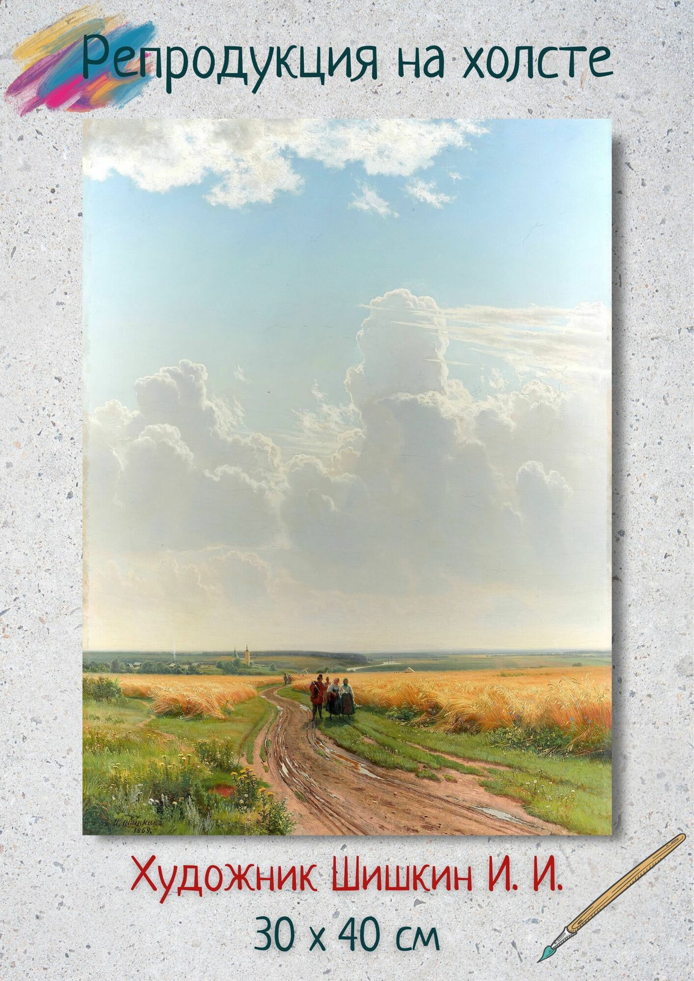 Шишкин Иван Иванович "Полдень. В окрестностях Москвы". Картина на холсте 30х40 см репродукция