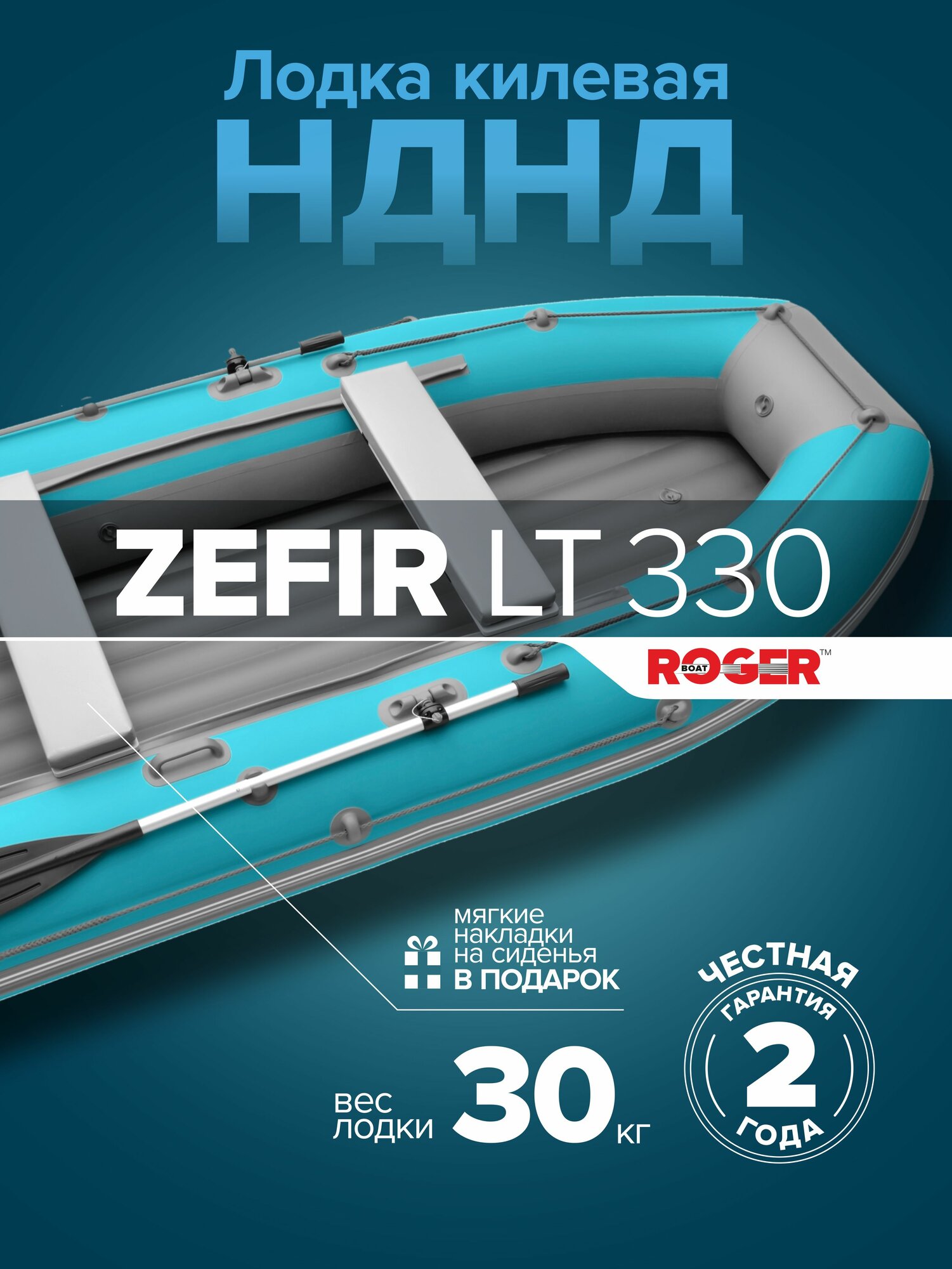 Лодка ПВХ под мотор ROGER Zefir 330 LT, лодка надувная для рыбалки роджер НДНД киль (бирюзовый-серый)