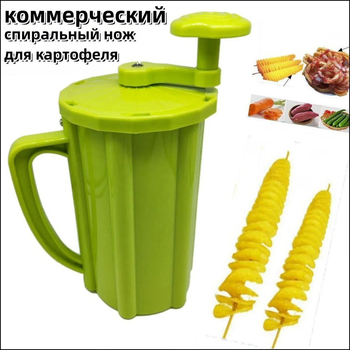 Аппарат для спиральных чипсов