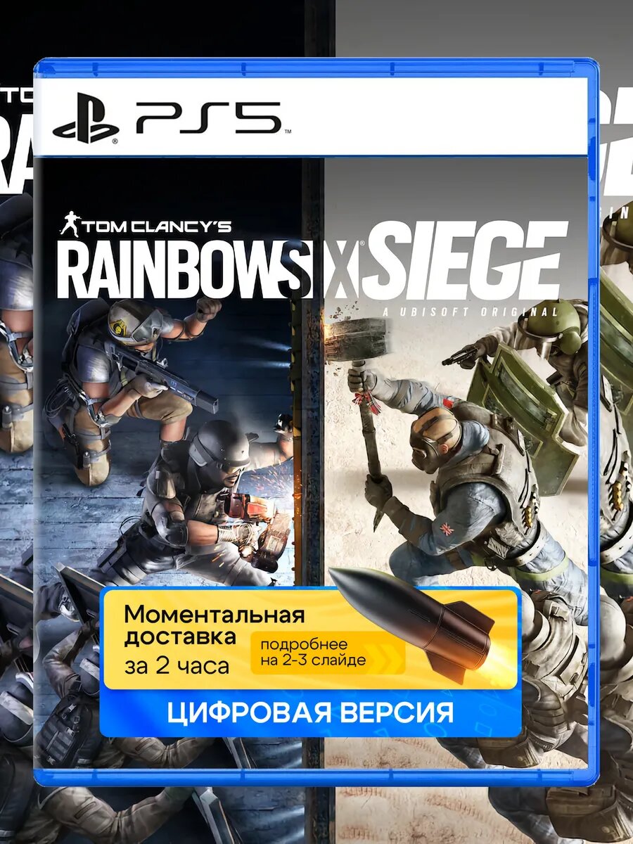 Игра Tom Clancy's Rainbow Six Siege для Sony PlayStation PS4 PS5