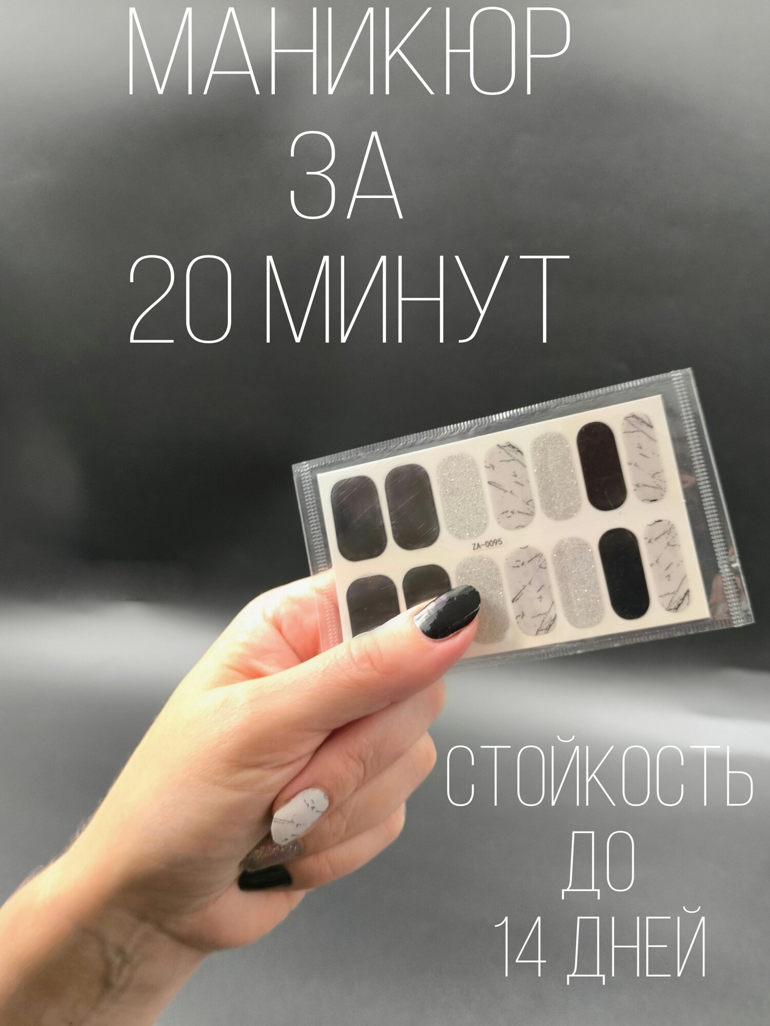 Гель лаковые полоски для ногтей, клеевые полоски для дизайна ногтей