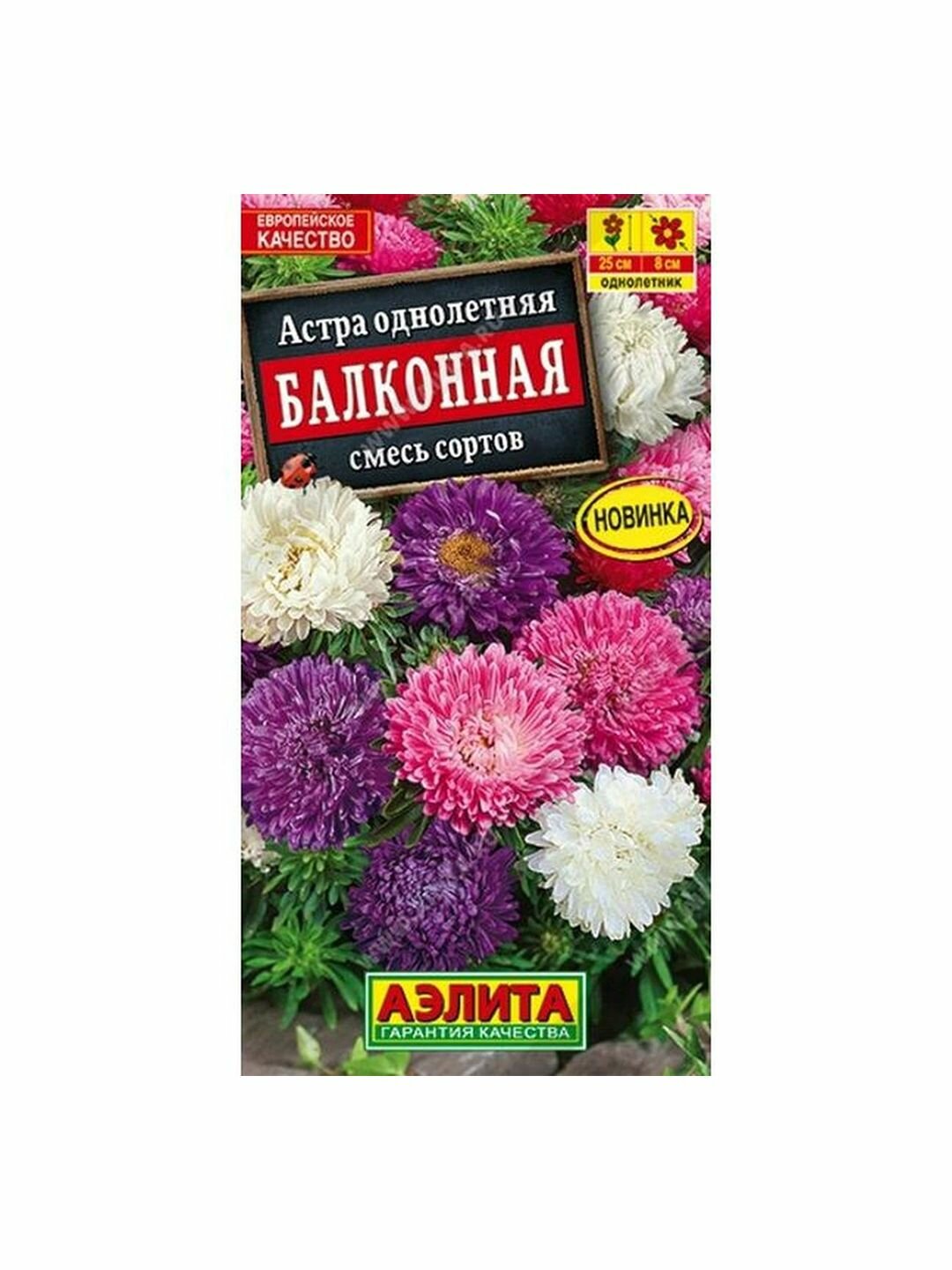 Семена Астра Балконная, смесь сортов, однолетник, Аэлита, 1 пачка - 0.2г семян