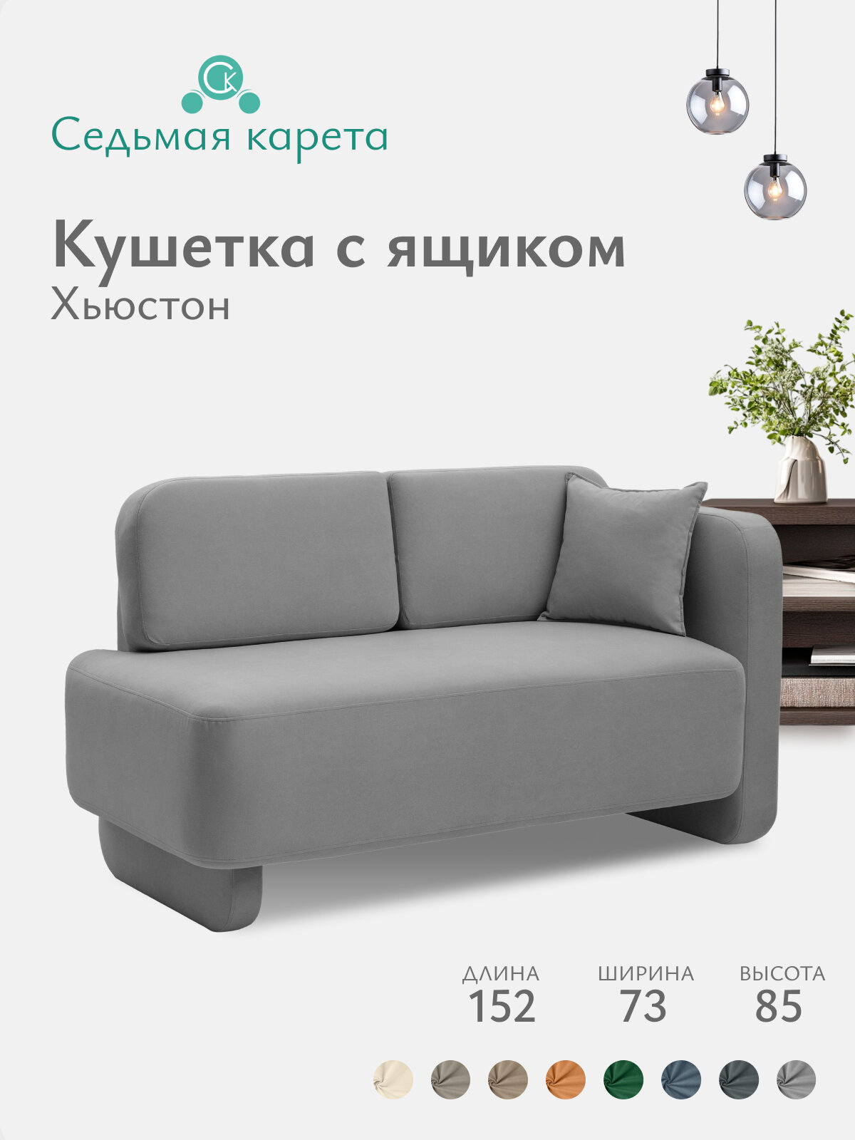 Кушетка диван Хьюстон 152х85х73 см, еврокнижка односпальная с ящиком. Велюр- Мелисса 34 цвет серый, угол правый.