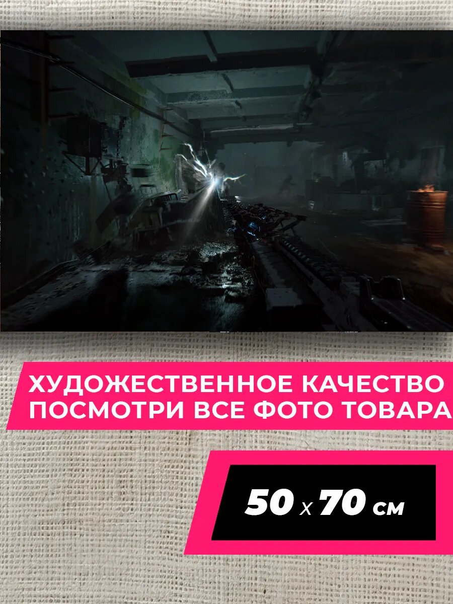Постер Сталкер Stalker на стену 75 S.T.A.L.K.E.R. 50 на 70, матовая фотобумага премиум качества