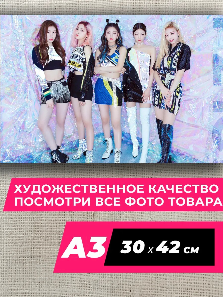 Постер итзи на стену 25 ITZY A3, матовая фотобумага премиум качества
