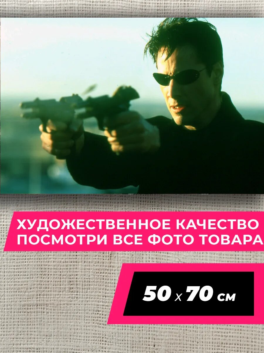 Постер Матрица на стену 27 The Matrix 50 на 70, матовая фотобумага премиум качества