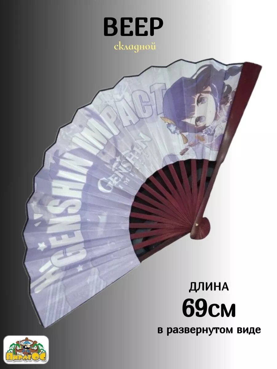 Веер Райдэн Геншин Импакт в японском стиле аниме