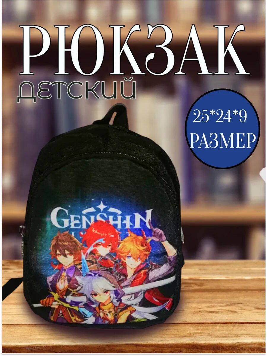 Рюкзак Чжун Ли, Тарталья, Дилюк, Рэйзор Геншин Импакт