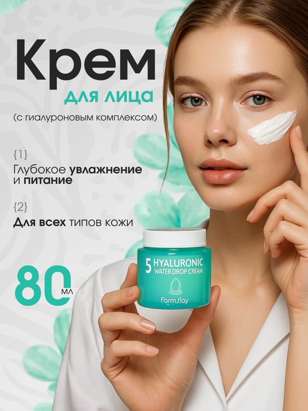 Крем для лица суперувлажняющий с гиалуроновым комплексом