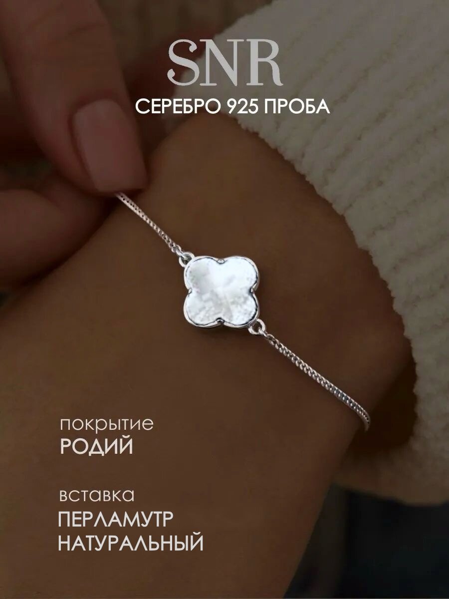 Браслет-цепочка, серебро, 925 проба, родирование, перламутр