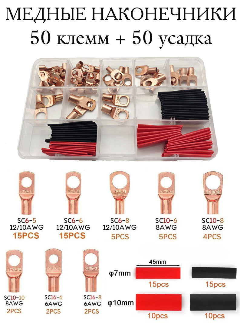 Обжимные медные клеммы типа SC 50 шт. / кольцевые медные наконечники в кейсе/ кабельные зажимы