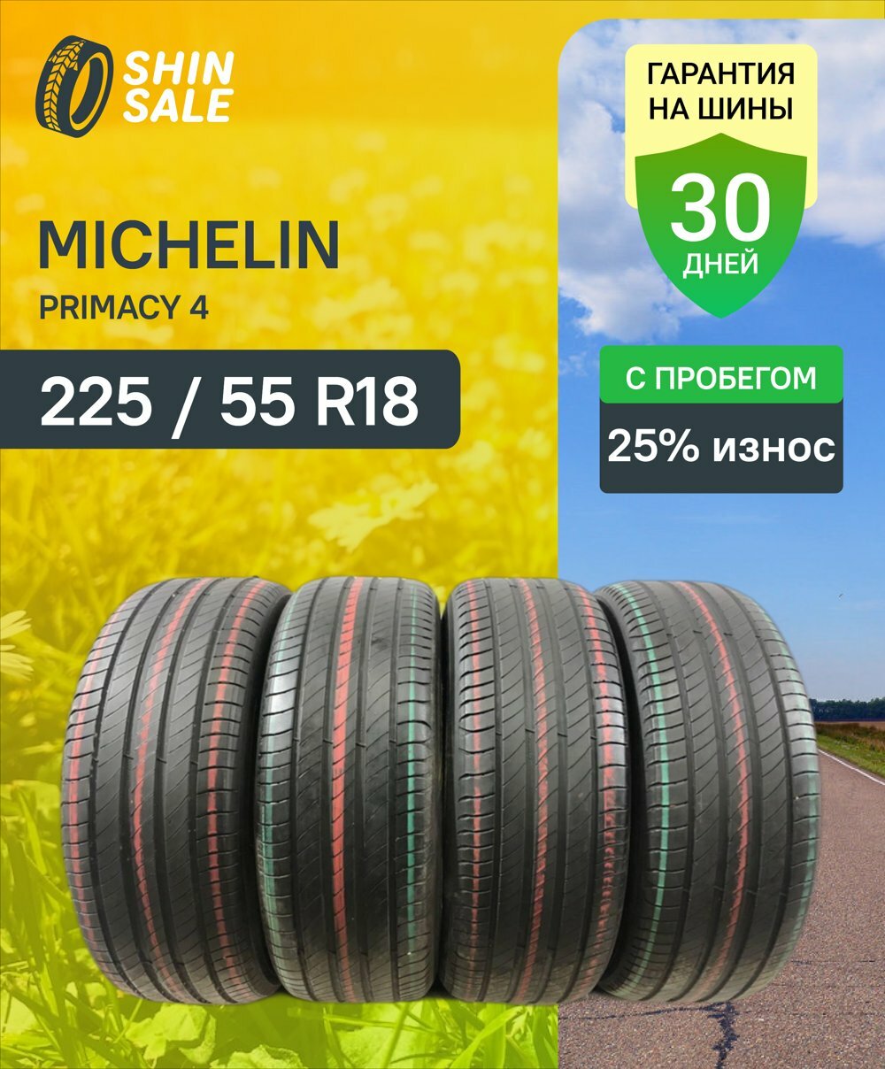 Летние БУ шины Michelin Primacy 4 225/55 R18 20.0% износ T0149278