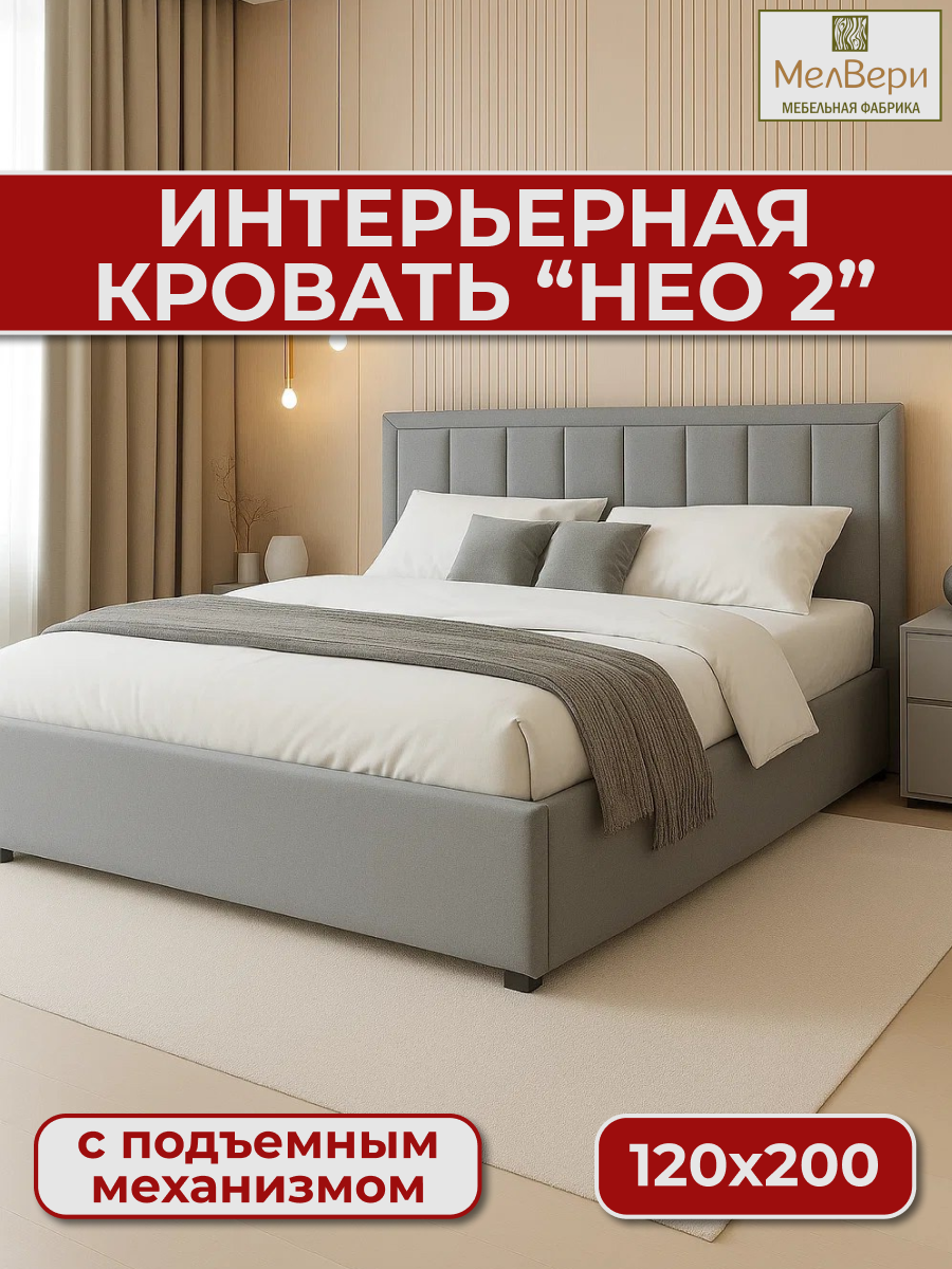 Кровать двуспальная 120х200 с подъемным механизмом для дома и спальни, с мягким изголовьем, ортопедическое основание, ящик для белья