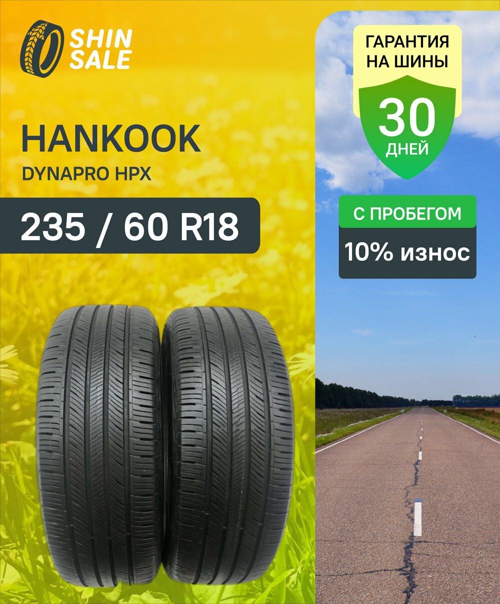 Летние БУ шины Hankook Dynapro HPX 235/60 R18 10.0% износ T0151165