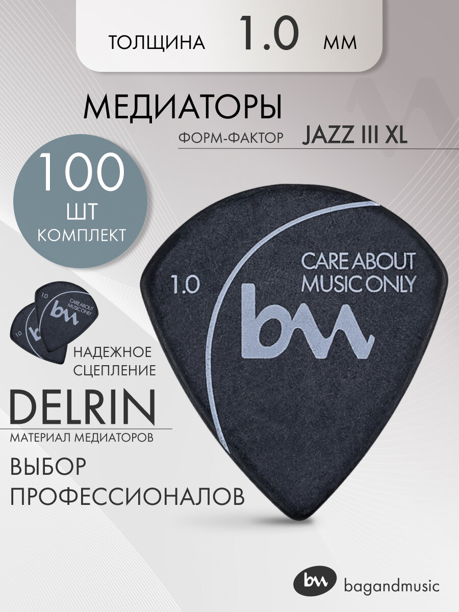 Медиаторы bagandmusic Jazz III XL толщина(1.0 мм), делрин, черный - 100 шт