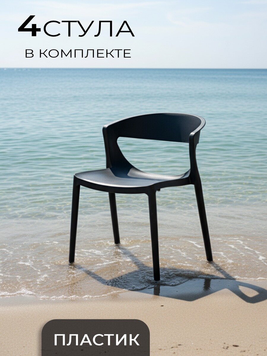 ЦМ Стулья для кухни 4 шт. EVOK, пластик, черные, максимальная нагрузка 120кг
