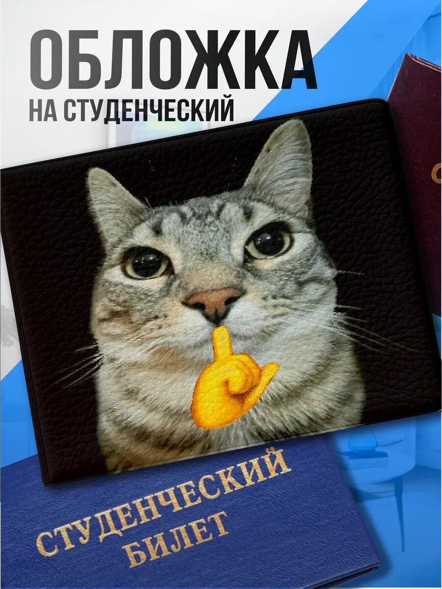 Обложка для студенческого билета