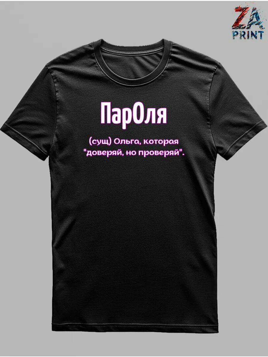 Футболка Оля прикол