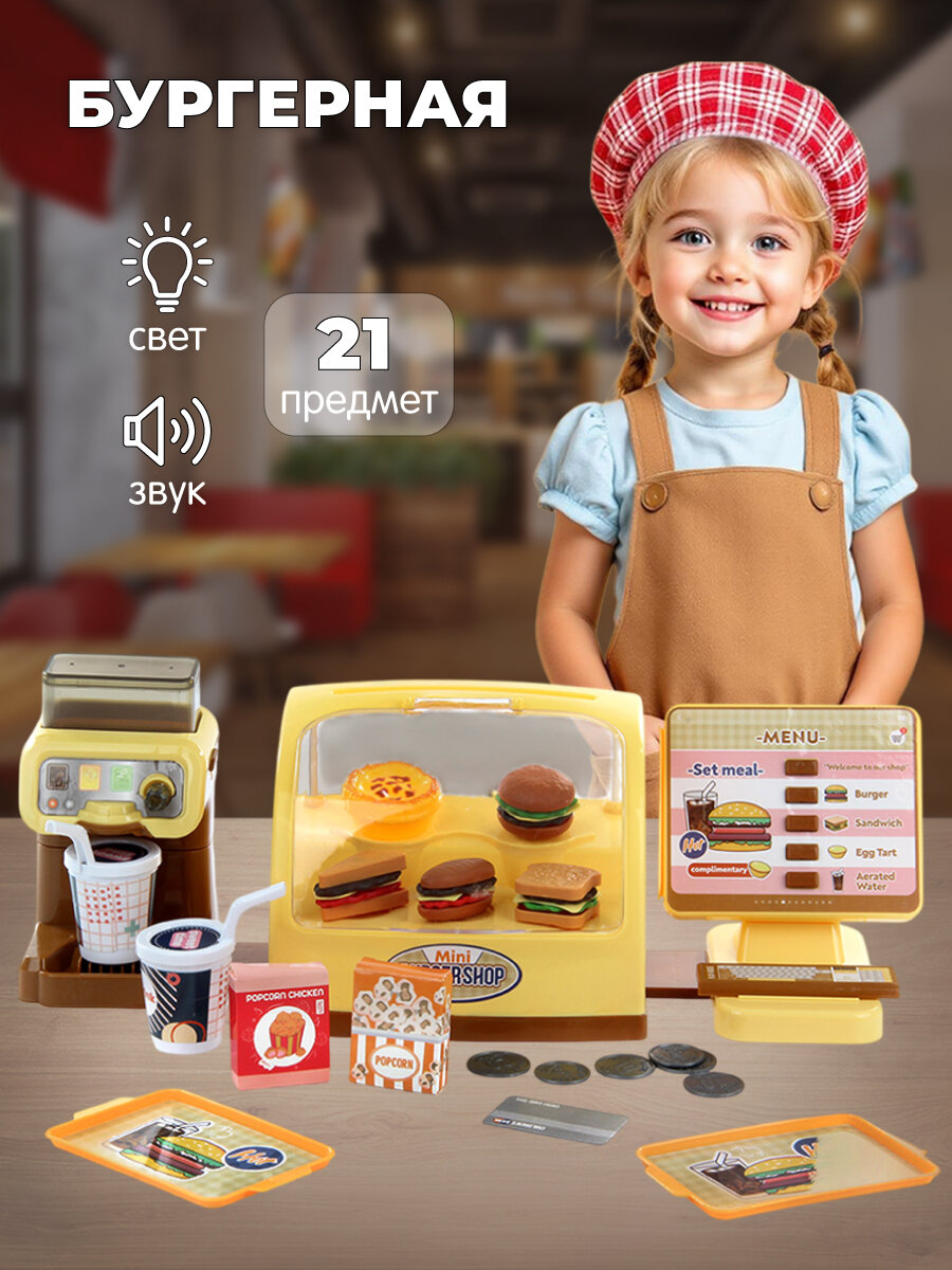 Игровой набор Veld Co Бургерная 21 предм.