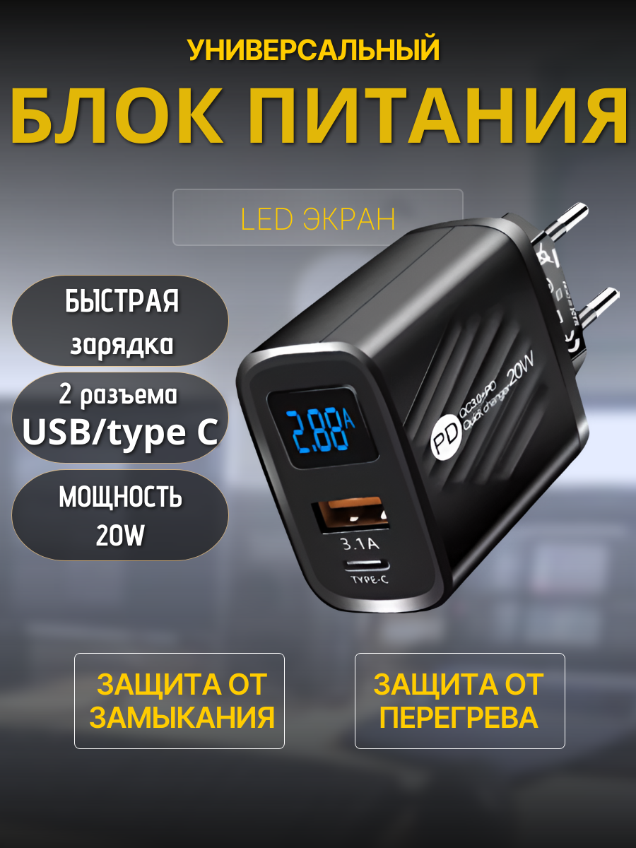 Зарядное устройство с быстрой зарядкой и защитой от перегрева с двумя портами, адаптер, блок питания черный