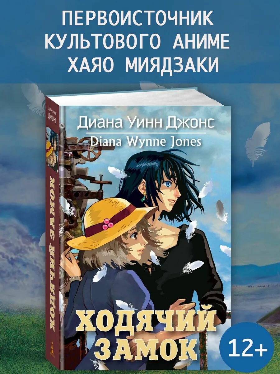 Ходячий замок