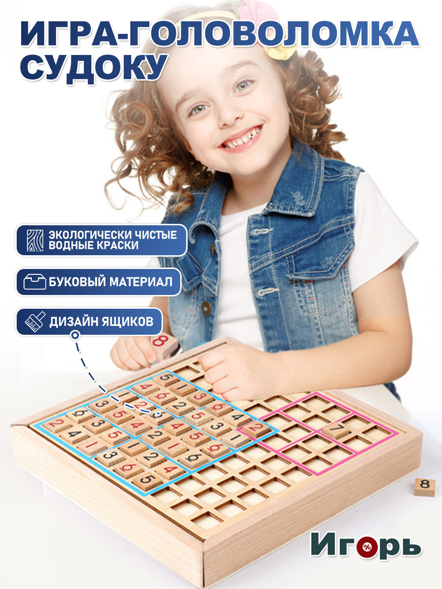 Развивающая игра "Деревянное судоку" Игорь, деревянный материал, 20.6x20.6 см, 1 шт