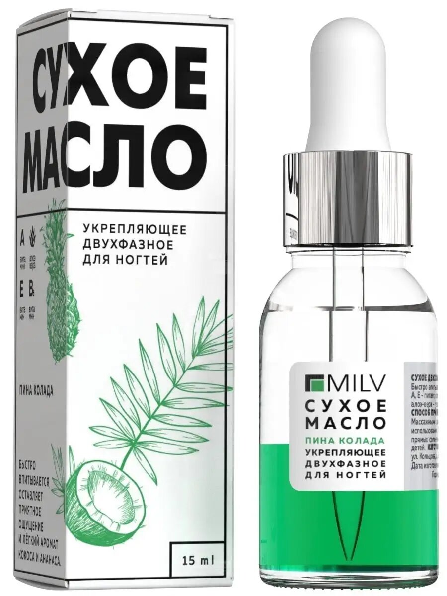 Сухое двухфазное масло для ногтей Пина колада