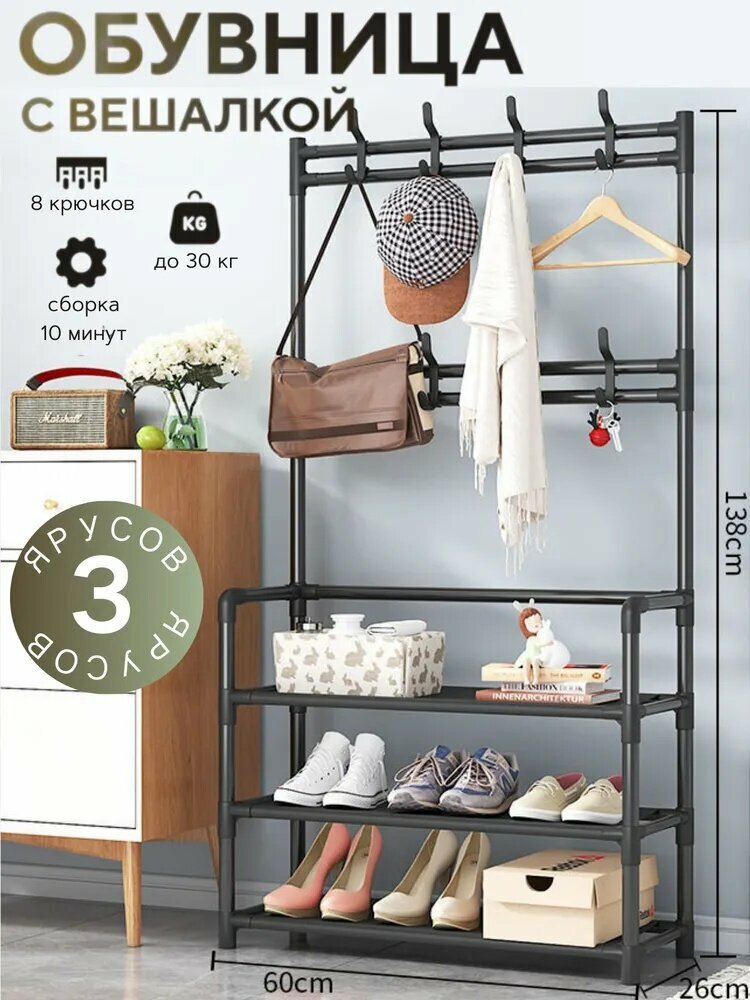 Обувница, ABS пластик, Сталь, 60х26х138 см