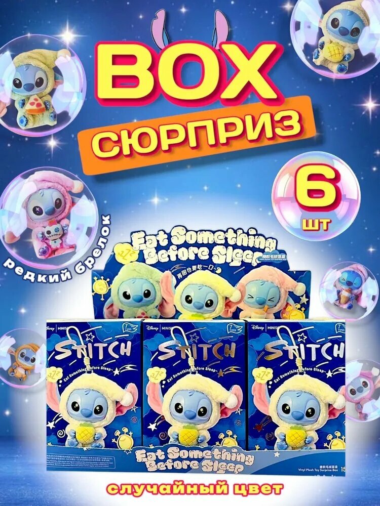 Игрушка Стич, набор 6шт, Стич лабубу сюрприз бокс