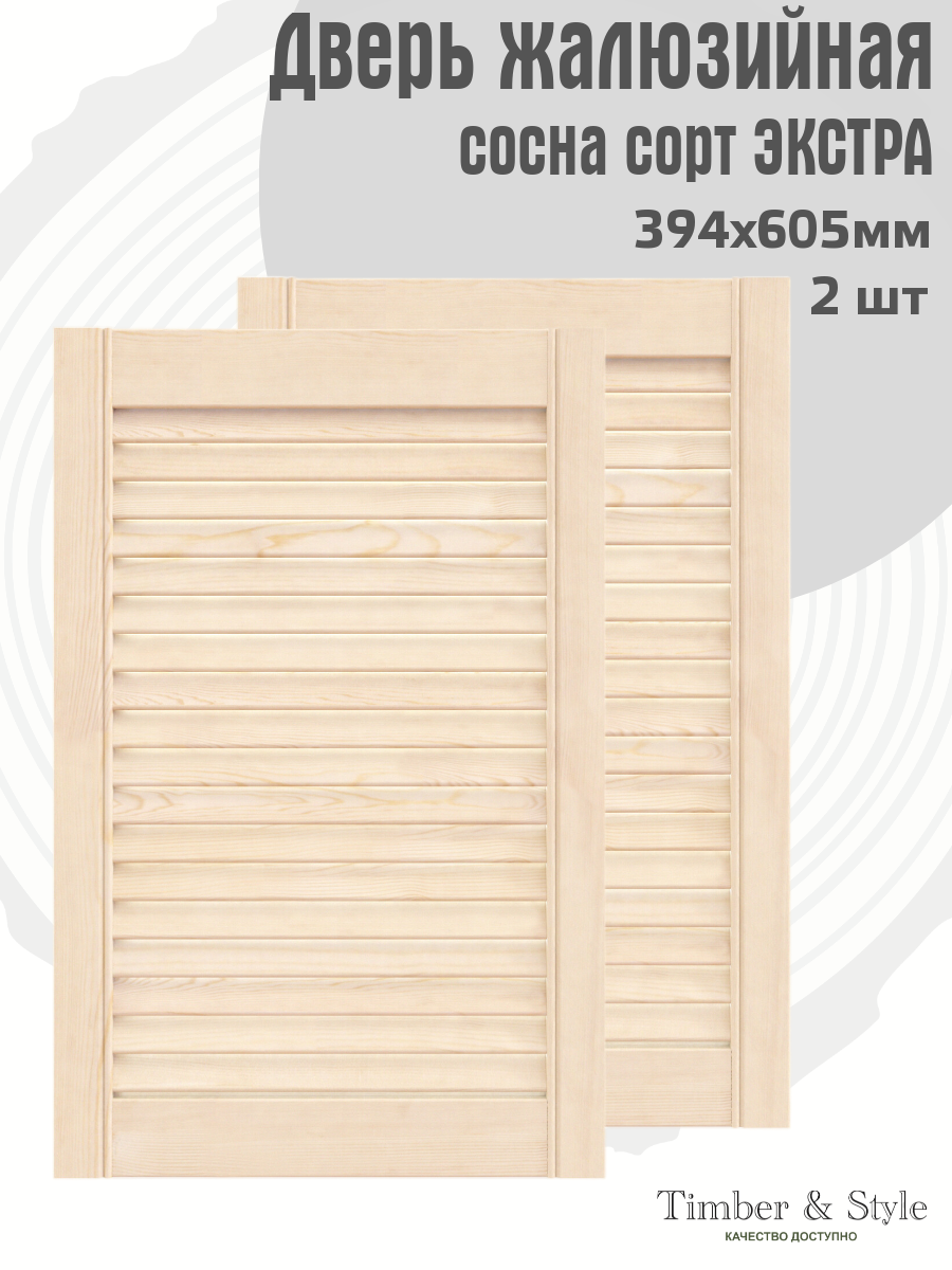 Дверь жалюзийная деревянная Timber&Style 605х394 мм, комплект из 2-х шт, сосна сорт Экстра / Дверка для мебели