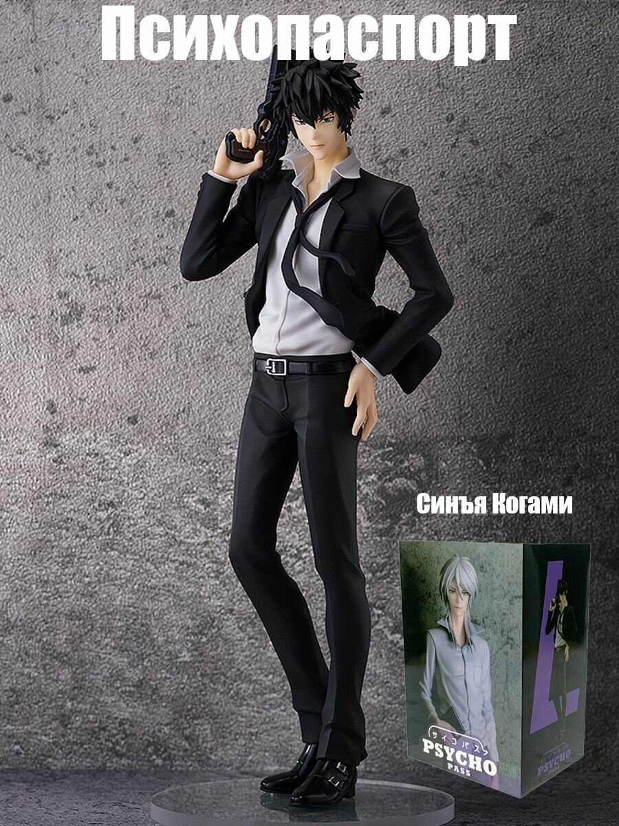 Аниме Фигурка Психопаспорт Макишима / PSYCHO-PASS Makishima Sh go 18cm