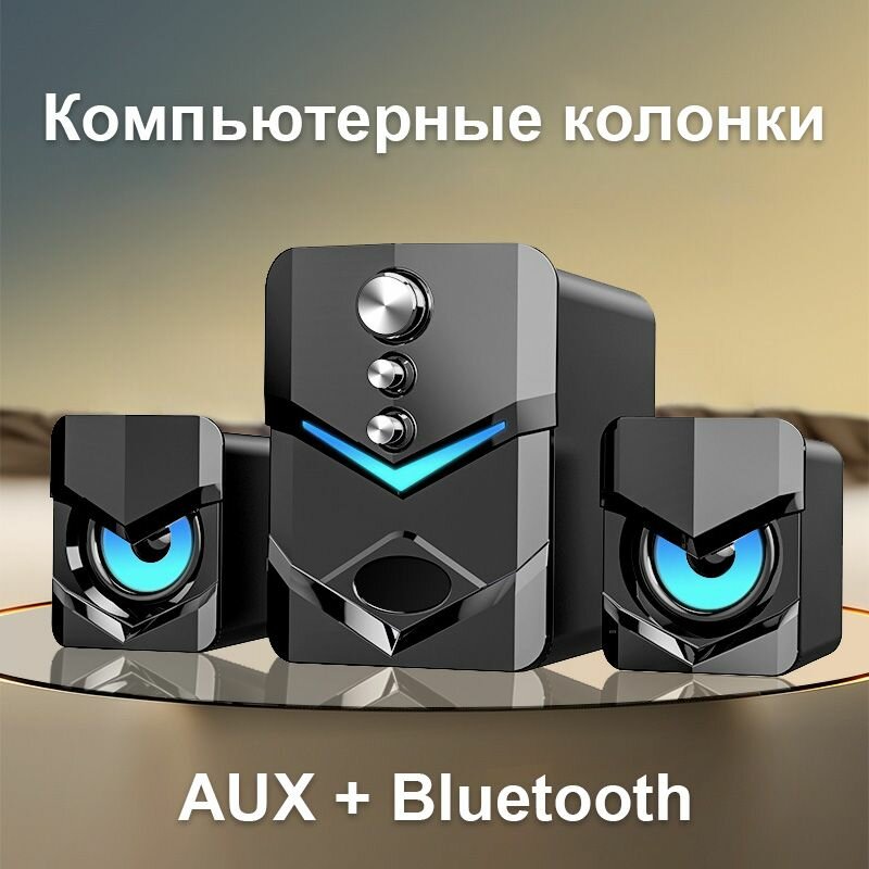 Компьютерные колонки с регулятором баса, Bluetooth и AUX подключение, мощный звук для ПК и ноутбука