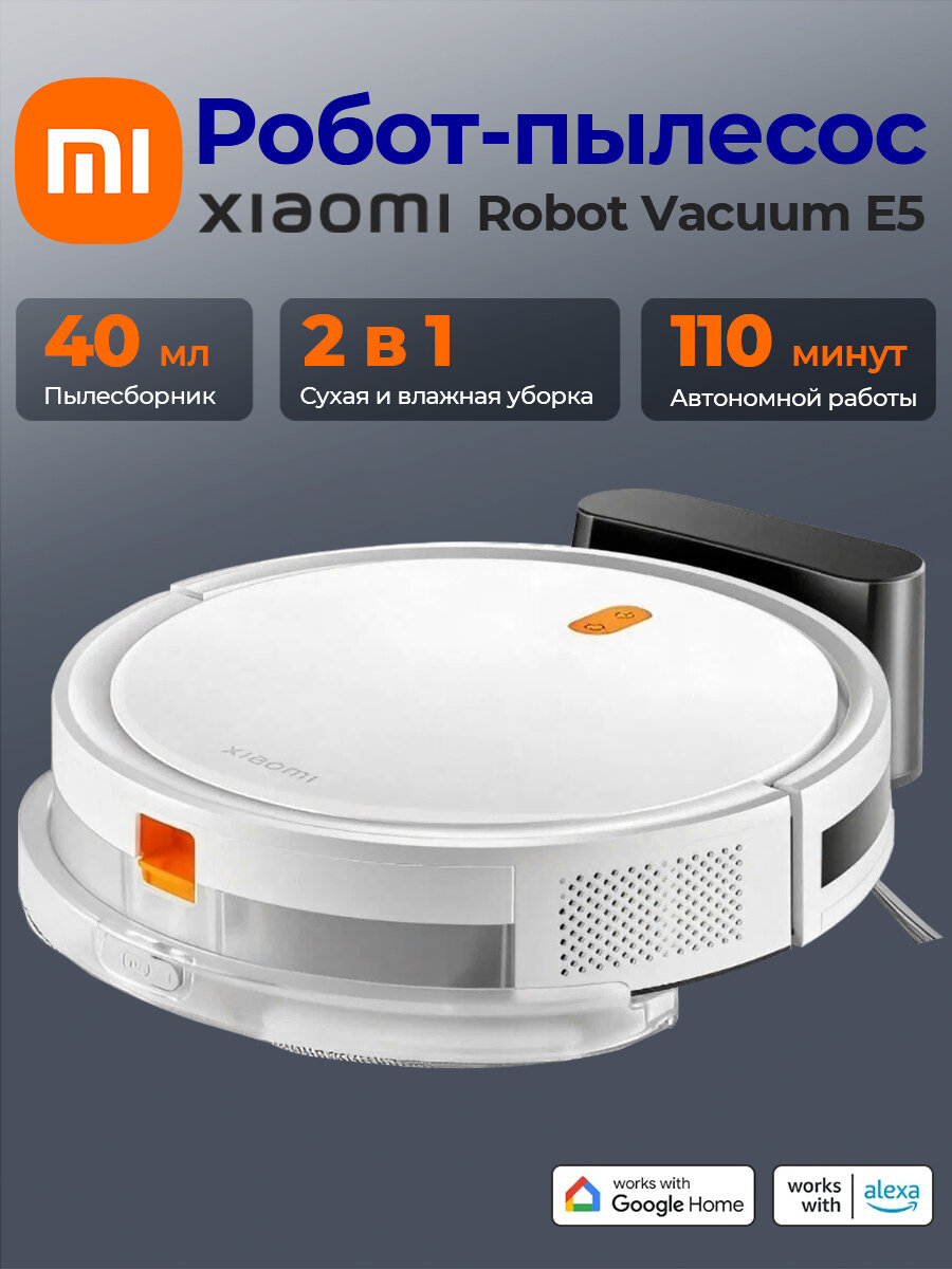 Моющий робот-пылесос Xiaomi Robot Vacuum E5, белый / EU модель: C108 / BHR7969EU