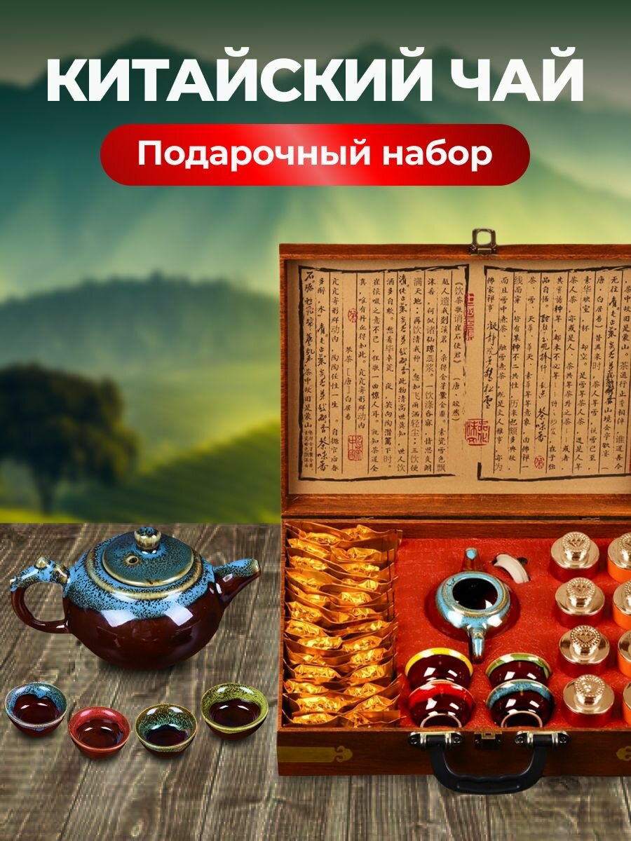 Премиальный подарочный набор из 3 сортов китайского чая с сервизом Дэ Хуа