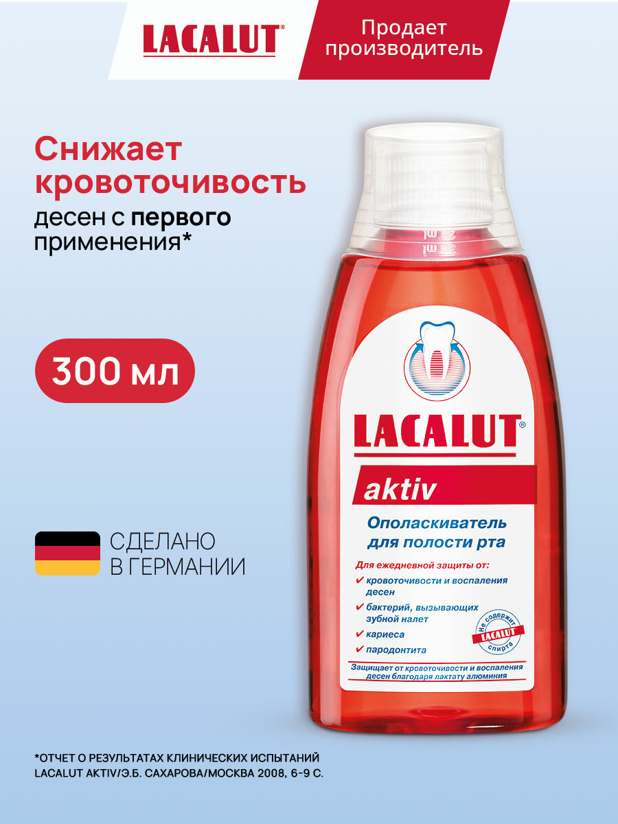 Ополаскиватель для рта LACALUT Aktiv, антибактериальный, 300 мл