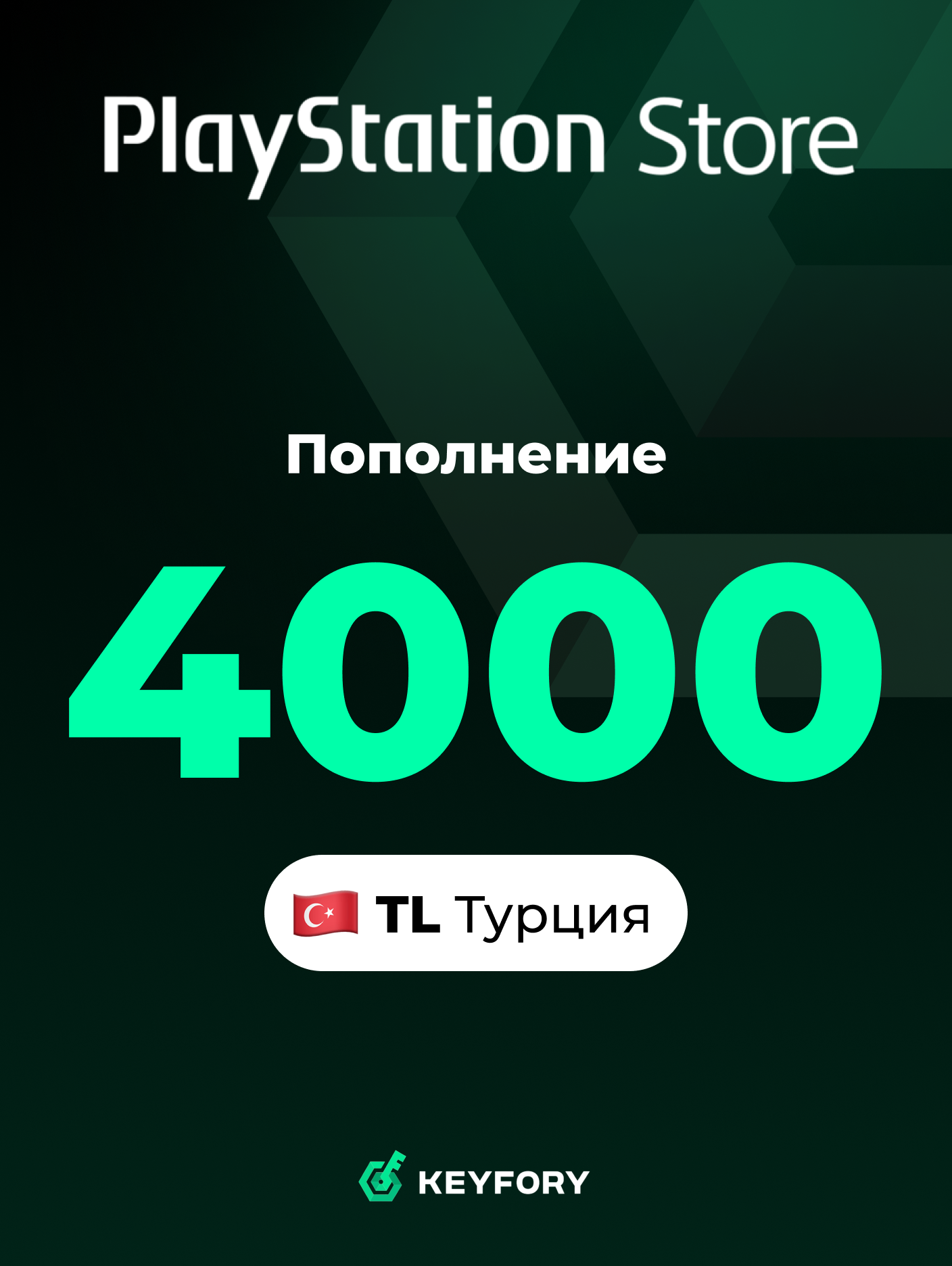 Подарочная карта PlayStation Store 4000 TL /Турция/Пополнение счета PSN, Цифровой код, Gift Card Playstation Turkey TR