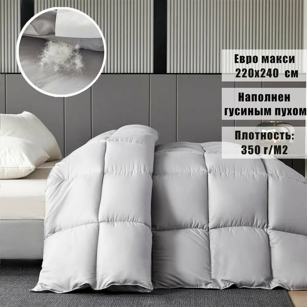 Одеяло Евро макси 220x240 см, Всесезонное, с наполнителем Гусиный пух, комплект из 1 шт