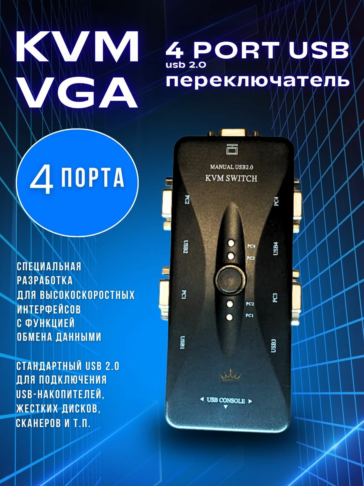 VGA KVM переключатель 4 port