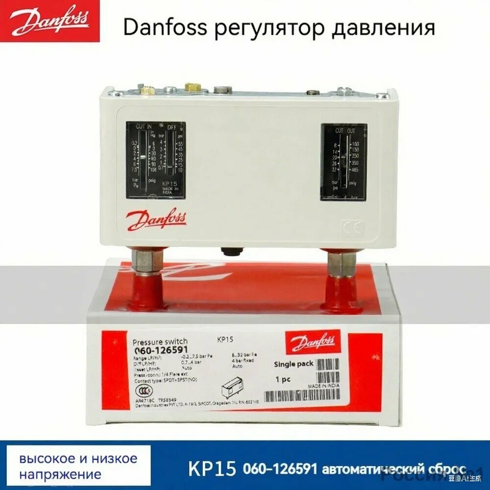 Высоковольтный и низковольтный контроллер Danfoss с однонаправленным управлением и двойным напряжением KP1, KP2, KP5, KP15 реле давления