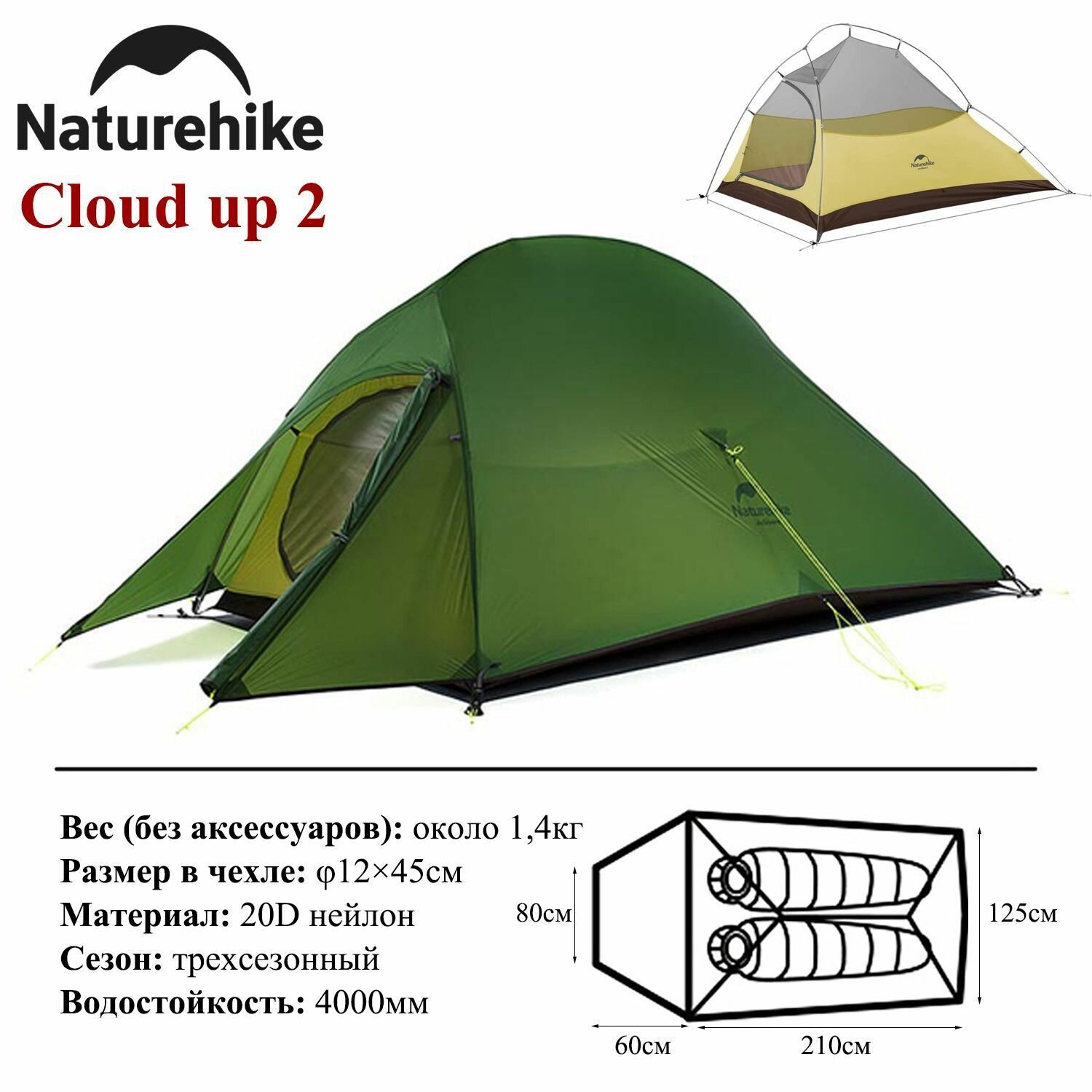 Палатка для рыбалки туристическая походная 2-местная Naturehike Cloud Up 2