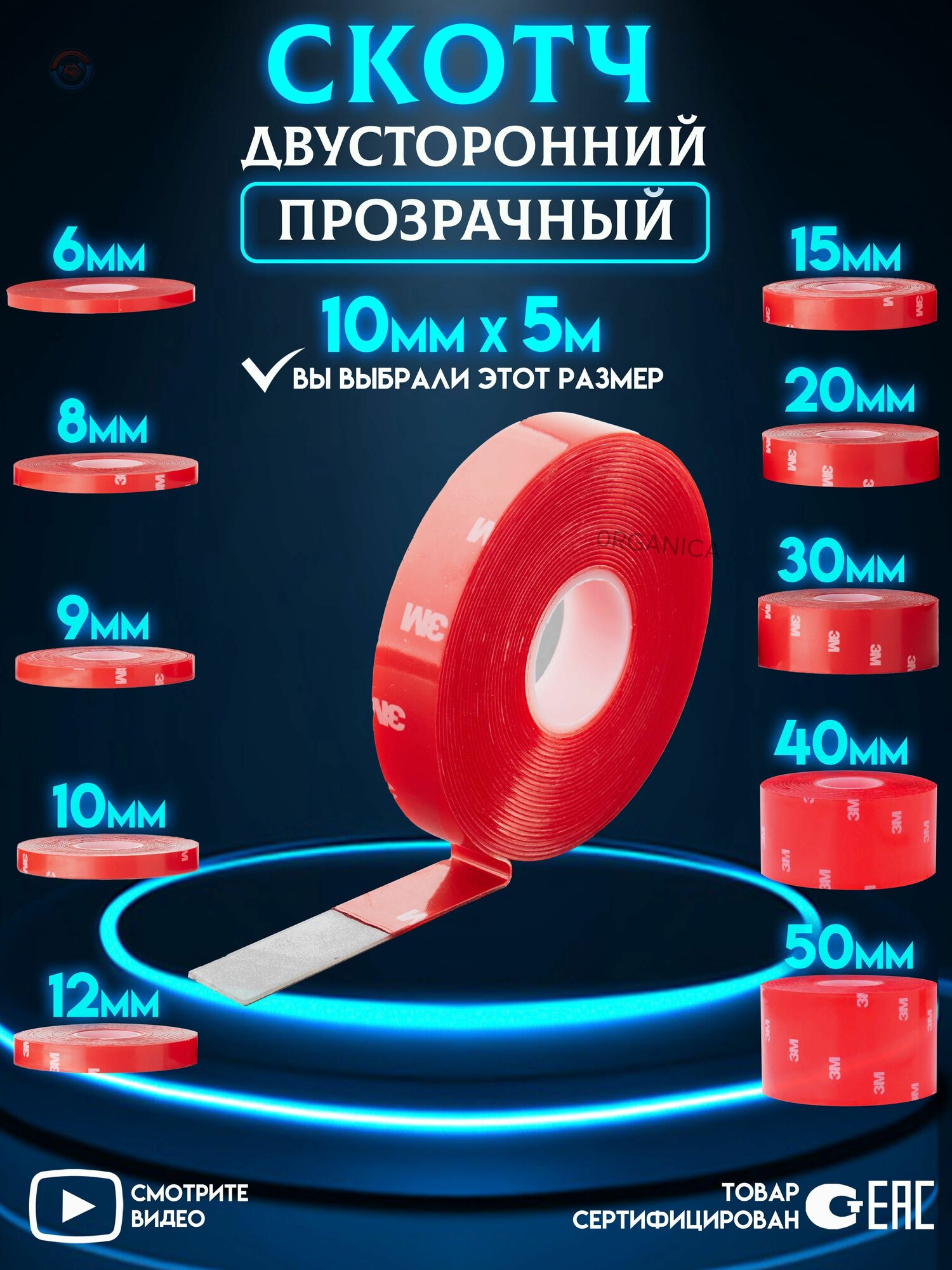 Двухсторонний скотч 3M, 5 м, прозрачный акриловый монтажный, влагостойкий клей для авто, пластика, стекла, дерева, керамики, невидимое крепление без гвоздей и следа