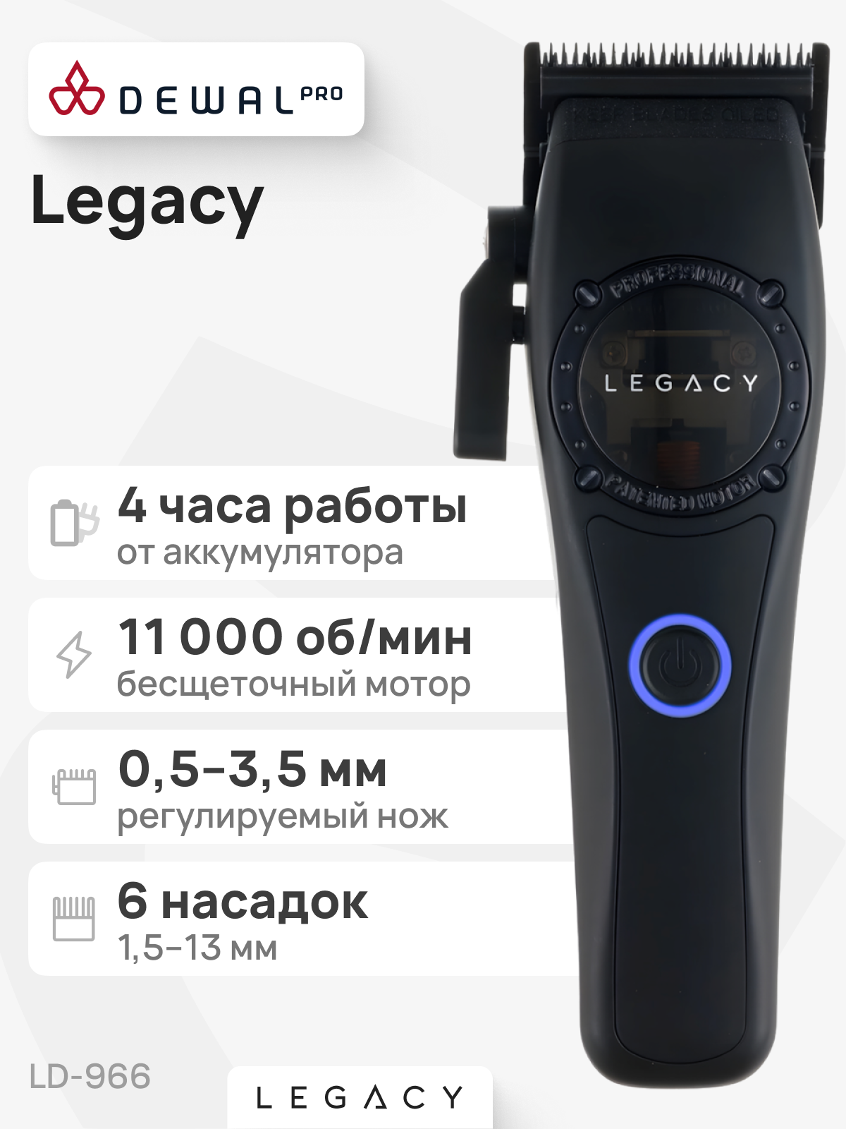 Машинка для стрижки Dewal Legacy LD-966, автономное/от сети, нержавеющая сталь