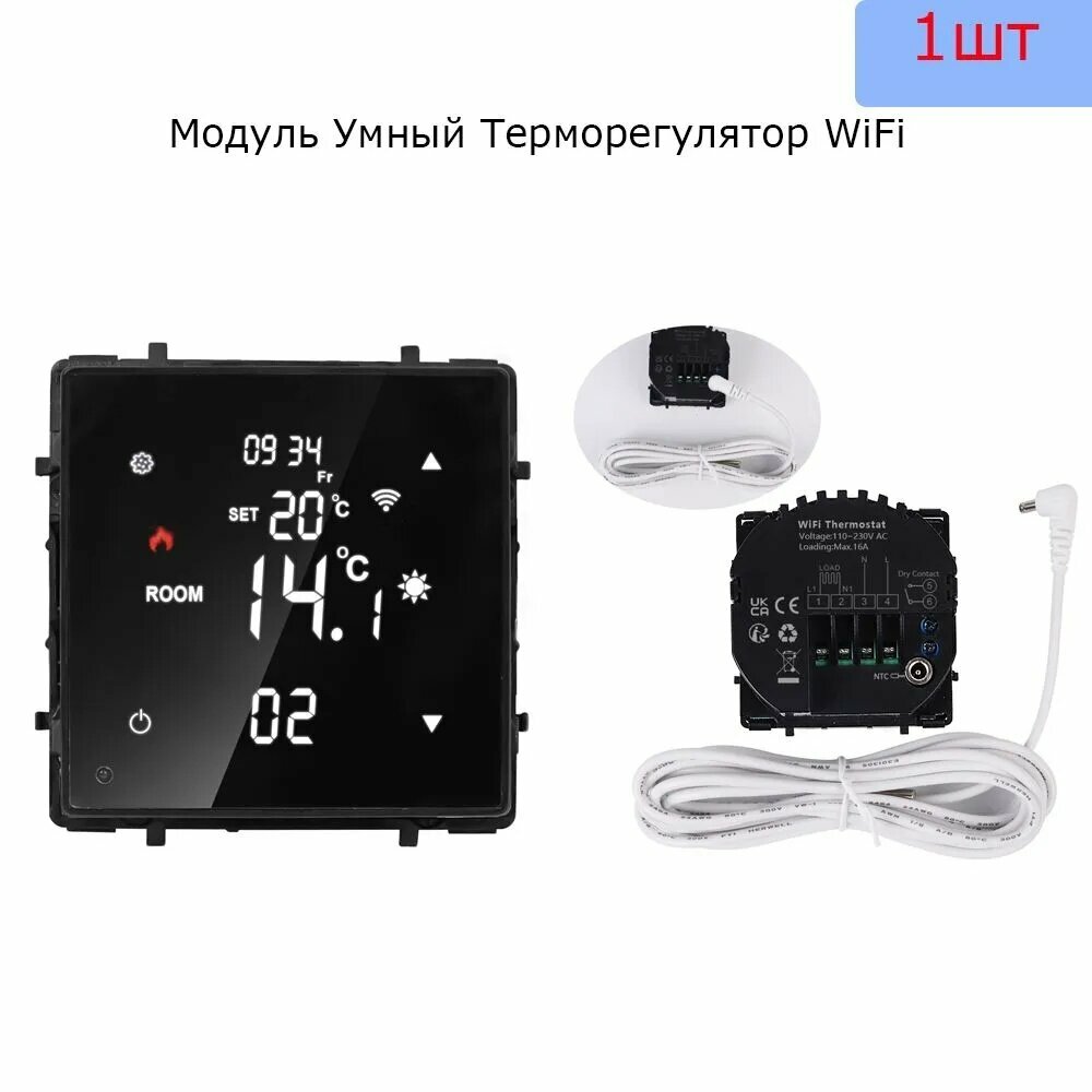 Терморегулятор/термостат до 250Вт Для газового котла, Для теплого пола