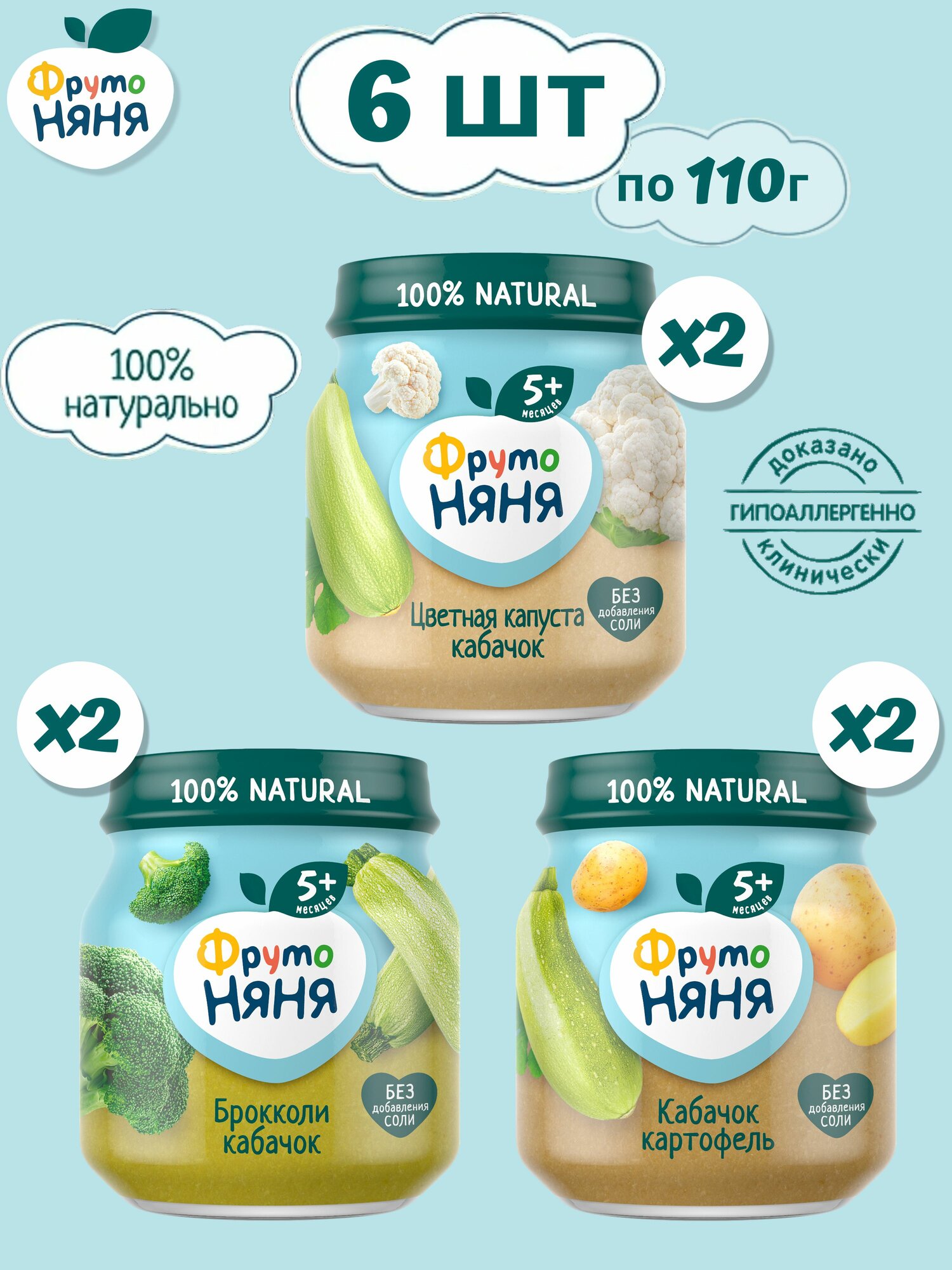 Пюре овощное ФрутоНяня, набор: Кабачок + Брокколи, Цветная капуста, Картофель, 6 х 110 грамм