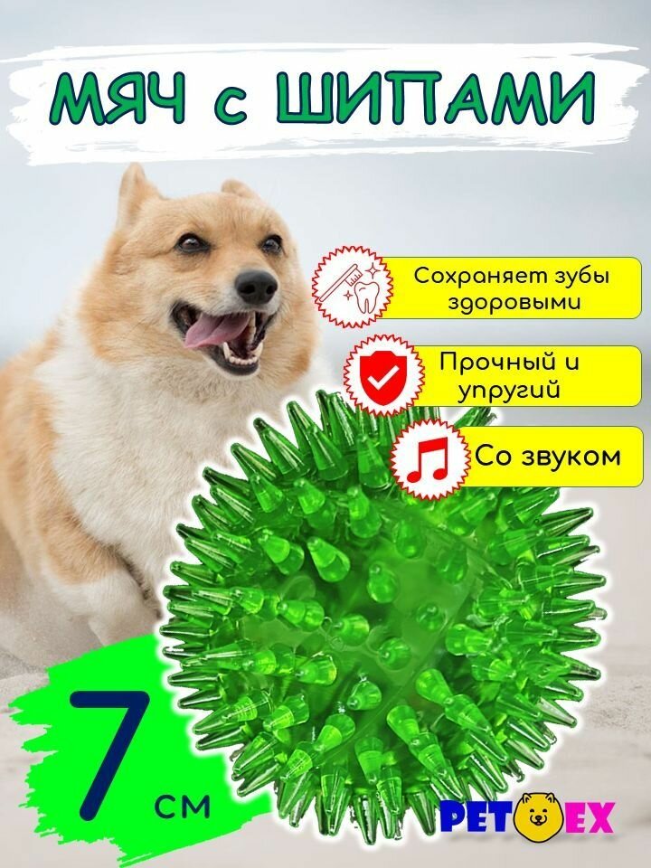 Мяч для собак с шипами 7 см, игрушка для активных игр и жевания, ПВХ
